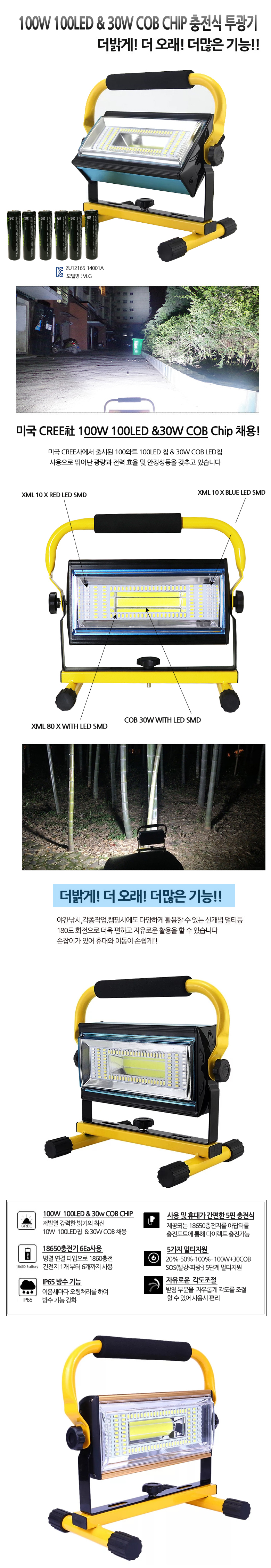 hplusmall LED 투광기 작업등 랜턴 100와트 COB 30W - 핫트랙스