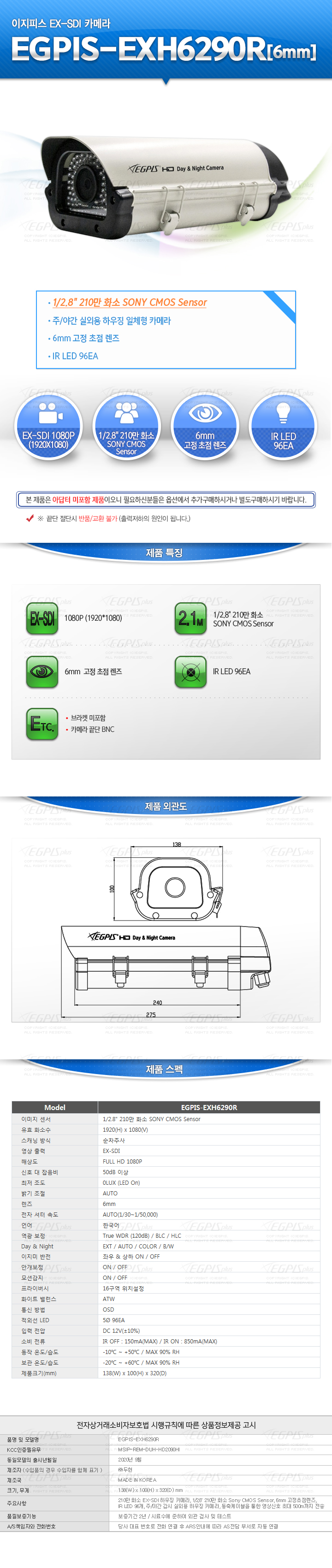 실외형 하우징 아날로그 카메라, EXH6290R (EX-SDI) [200만 화소/고정렌즈-6mm] : 컴퓨존