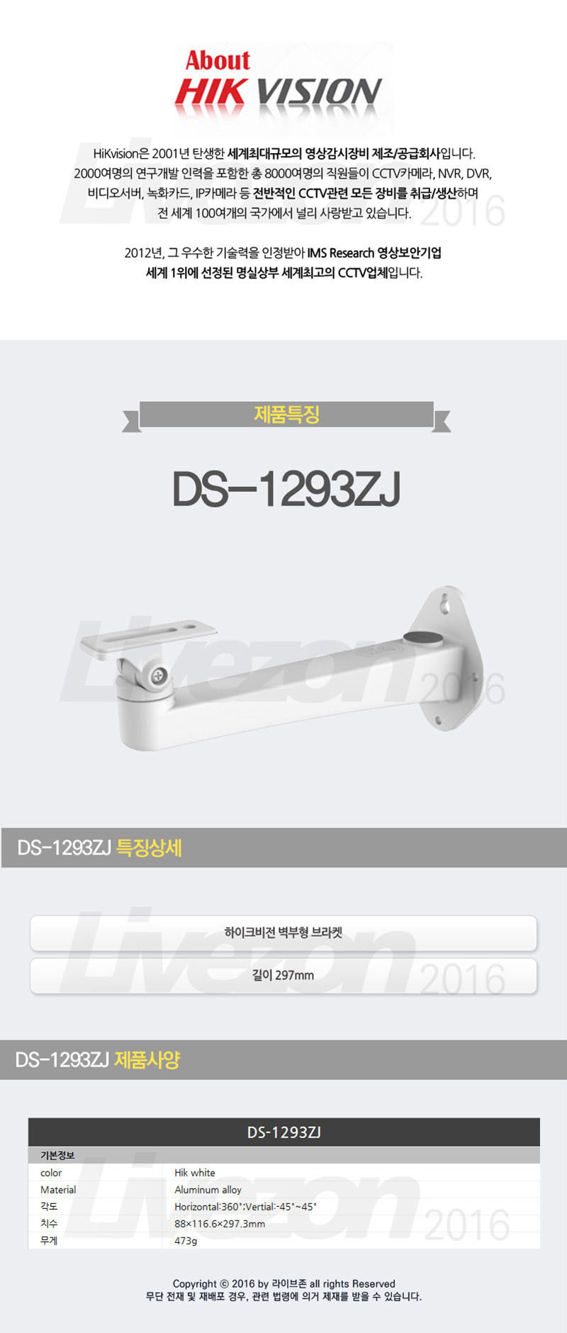 BOX카메라용 브라켓 DS-1293ZJ [벽부형] / 디바이스마트