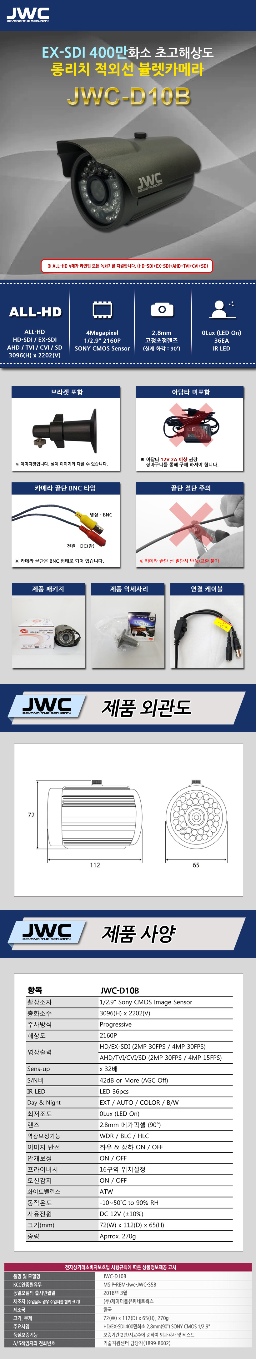 [JWC] JWC-D10B 올인원 하이브리드 실내형 카메라 [고정렌즈-2.8mm] [400만 화소] / 디바이스마트