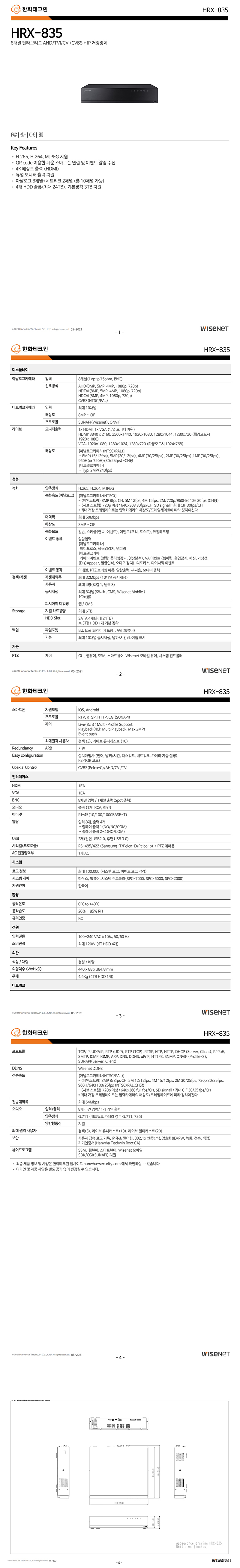 8채널, HRX-835 하이브리드 DVR 녹화기 [800만 화소 지원/하드 3TB 포함] : 컴퓨존