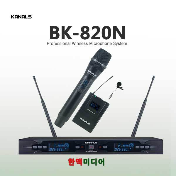 카날스 BK-820N 무선마이크 2채널 - 한맥미디어