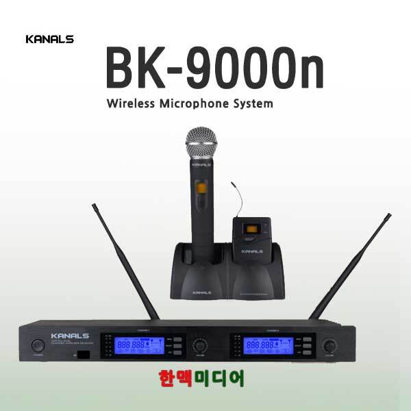 카날스 BK-9000N 무선마이크 2채널 밧데리중전 - 한맥미디어