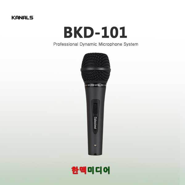 카날스 BKD-101 유선마이크 다이나믹타입 - 한맥미디어
