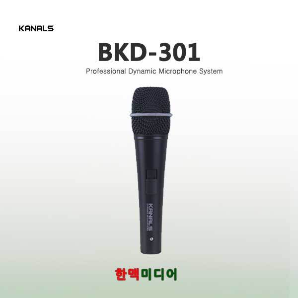 카날스 BKD-301 유선마이크 다이나믹타입 SD - 한맥미디어