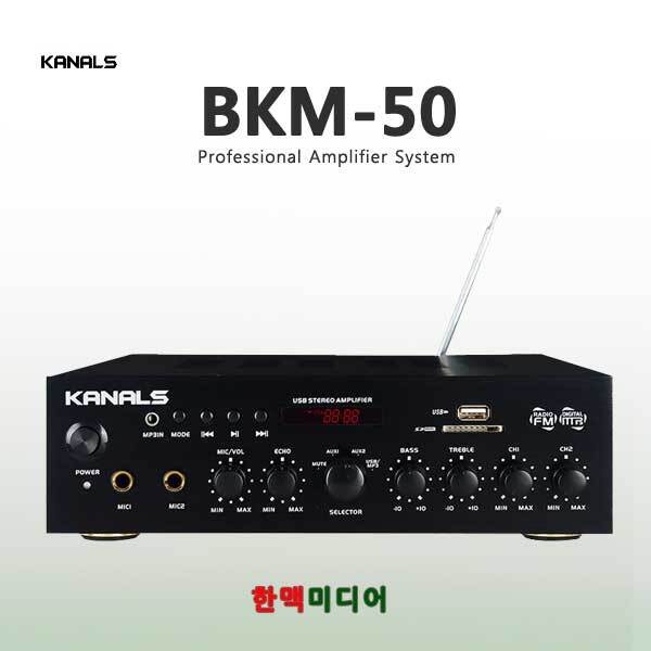 카날스 BKM-50 미니앰프 2CH 160W 블루투스 - 한맥미디어