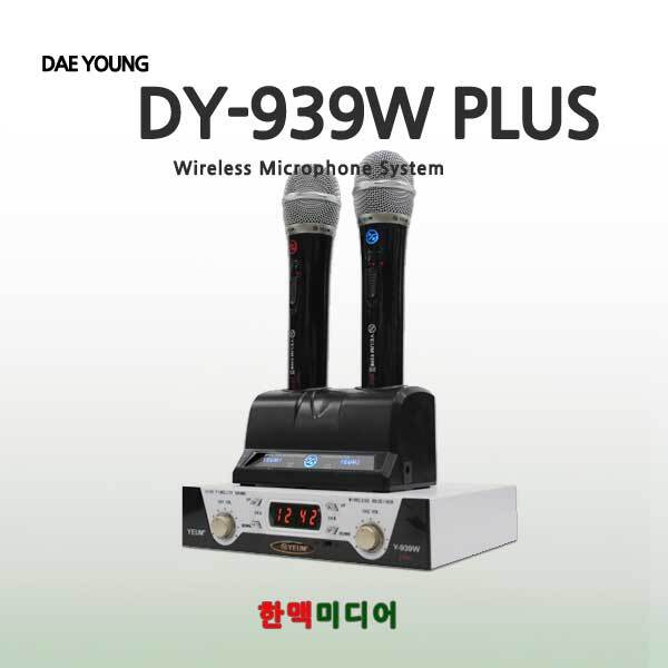 대영음향 DY-939W PLUS 무선마이크 충전식 2채널 - 한맥미디어