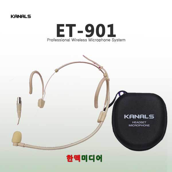 카날스 ET-901 무선마이크 헤드셋 미니캐논3핀 - 한맥미디어