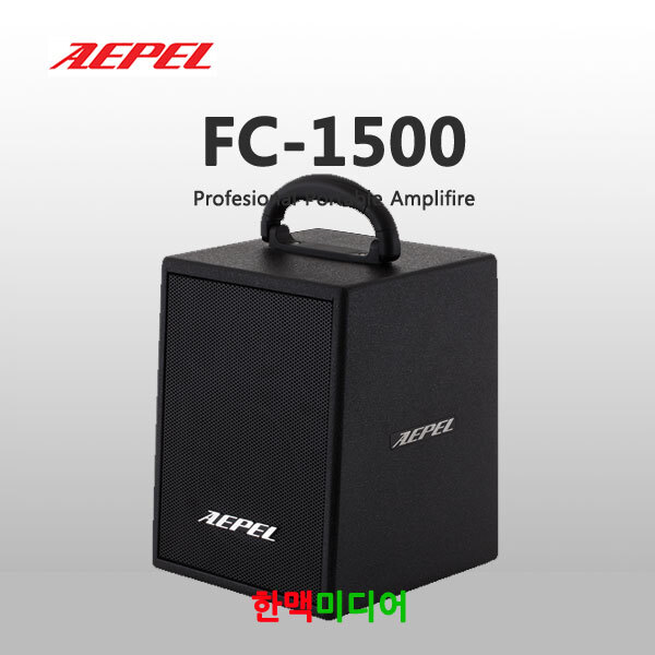 에펠 FC-1500 강의용스피커 150W 1ch무선 블루투스 - 한맥미디어