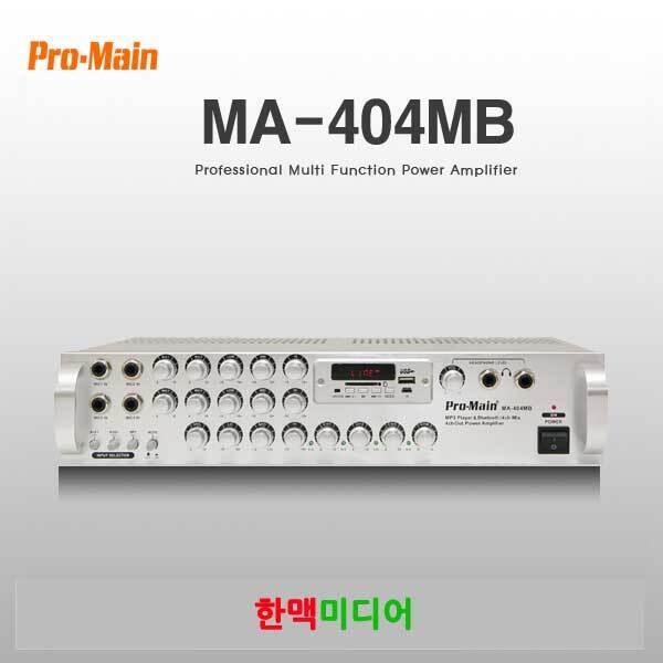 프로메인 MA-404MB 매장앰프 400W 4ch 블루투스 - 한맥미디어