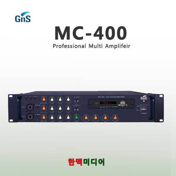 지엔에스 MC-400 매장용앰프 400W 블루투스 - 한맥미디어