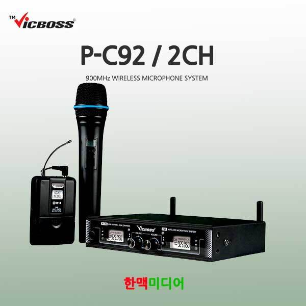 빅보스 P-C92 무선마이크세트 2CH - 한맥미디어