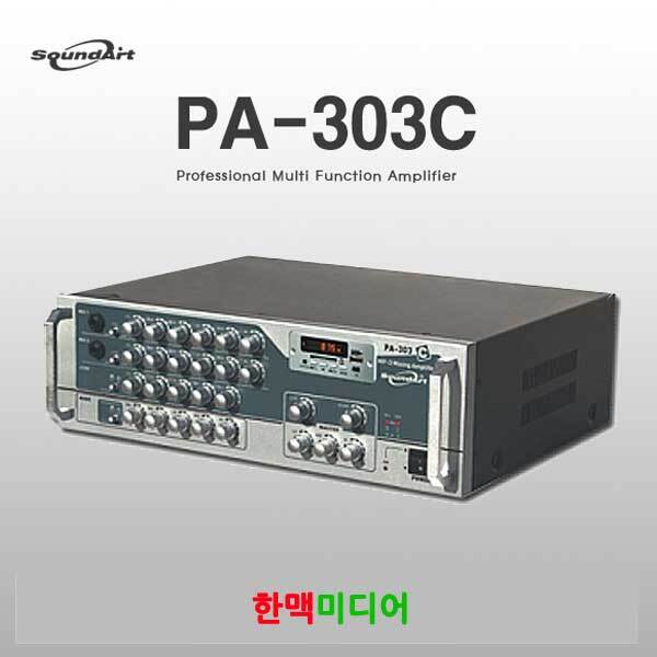 사운드아트 PA-303C 반주기앰프 300W - 한맥미디어