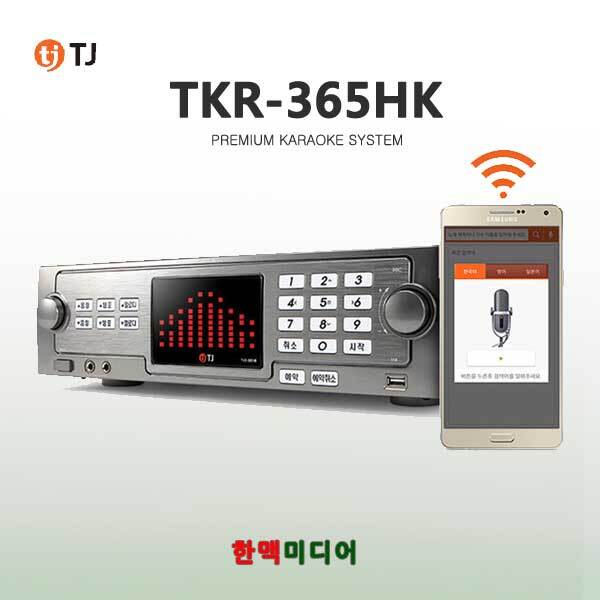 태진미디어 TKR-365HK 가정용노래방 - 한맥미디어