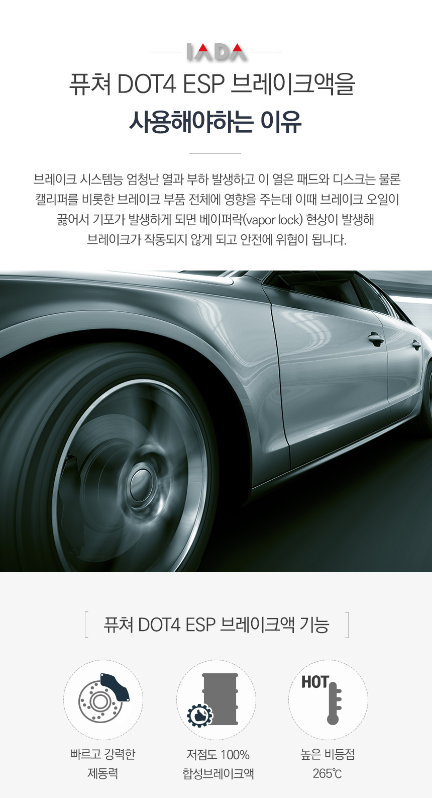 이아다 퓨쳐 DOT4 ESP 브레이크액_15038