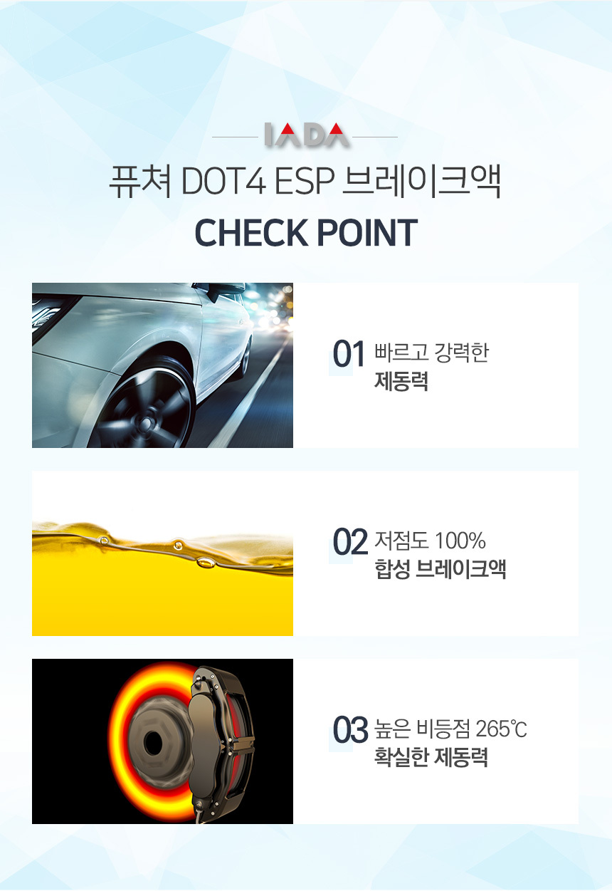 이아다 퓨쳐 DOT4 ESP 브레이크액_15038
