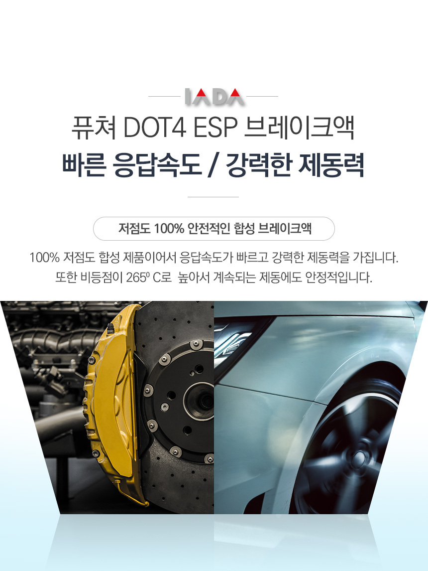 이아다 퓨쳐 DOT4 ESP 브레이크액_15038