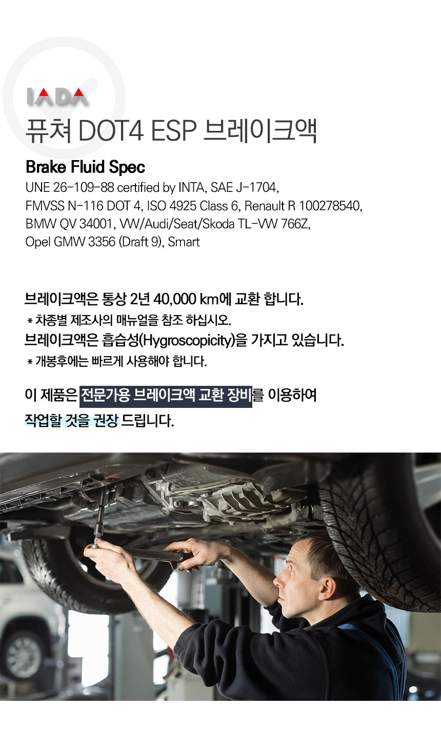 이아다 퓨쳐 DOT4 ESP 브레이크액_15038