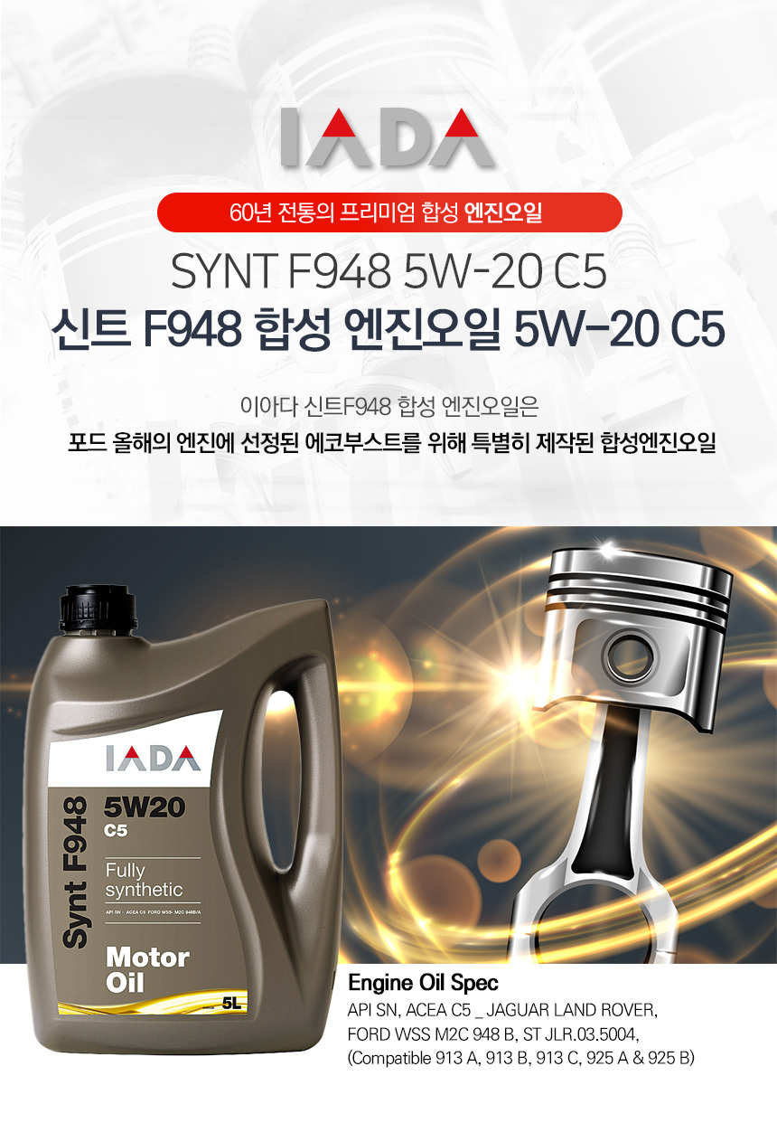 이아다 신트 F948 5W20 C5_30558
