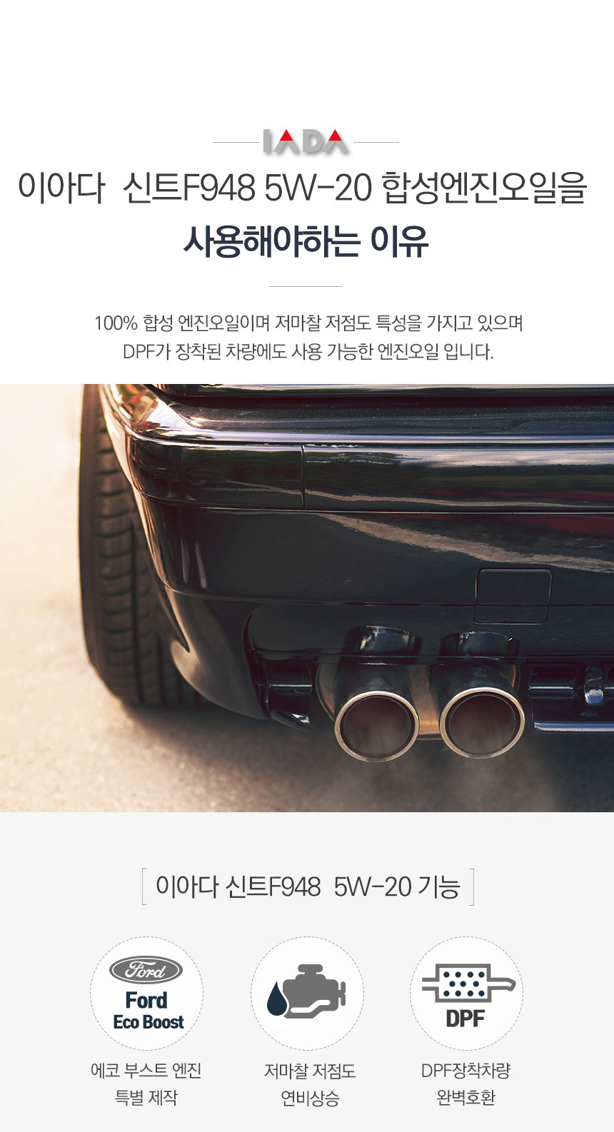 이아다 신트 F948 5W20 C5_30558