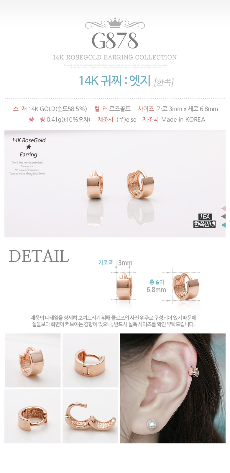 [미니아트] 14K 로즈골드 원터치 귀찌 플랫 링 피어싱 한쪽 귀걸이 G878 - 현대Hmall