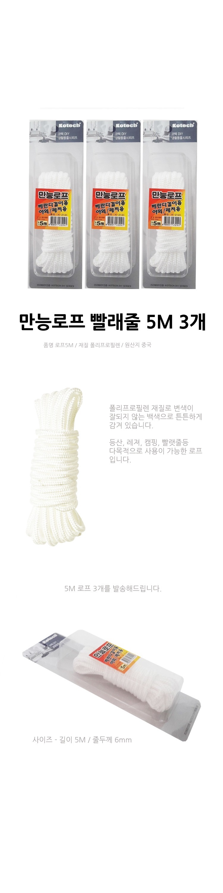 hplusmall 다목적 노끈 만능 로프 빨래줄 5M 3개 베란다 옥상 - 핫트랙스