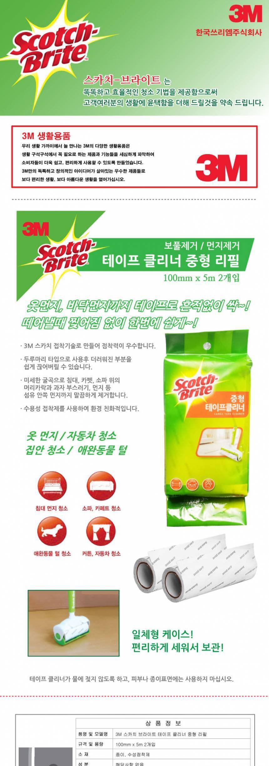 hplusmall 3M 테이프클리너 중형 리필 테이프크리너 리필용 - 핫트랙스