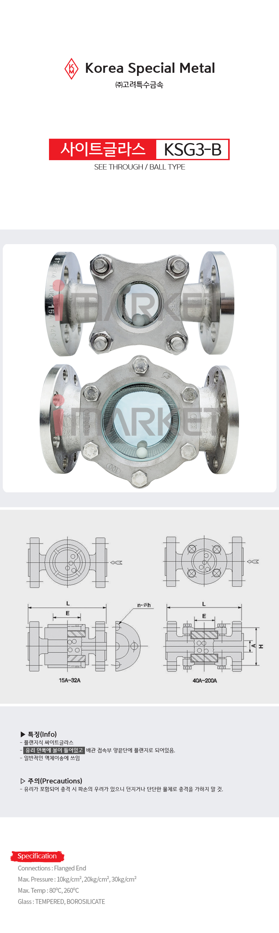 [고려특수금속] 주강 사이트글라스 KSG3-B 100A WCB (JIS 10K RF)