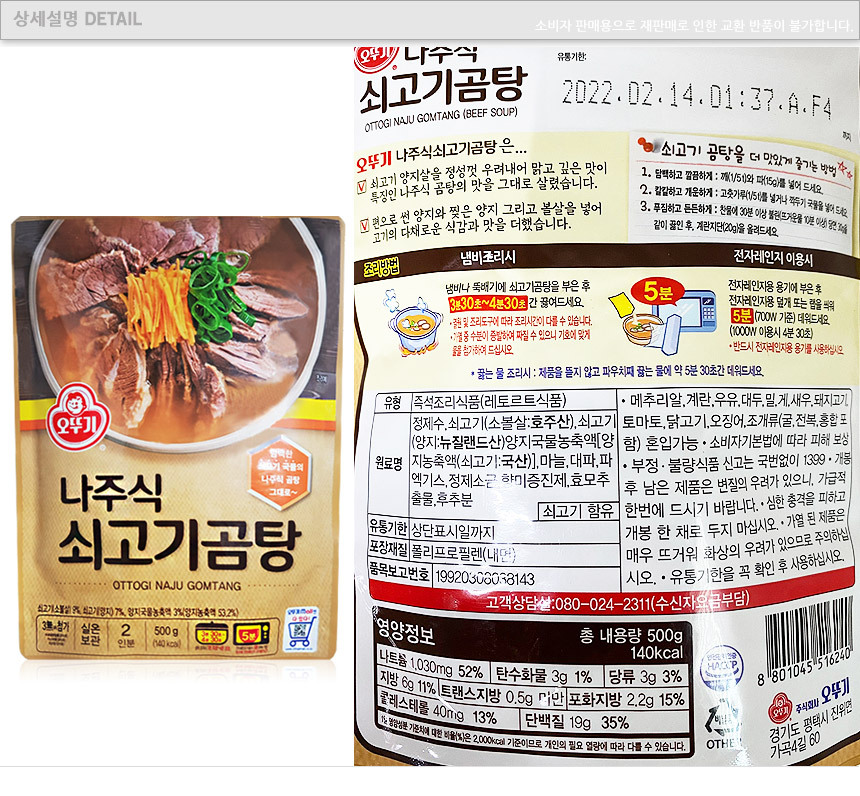 오뚜기 나주식 쇠고기 곰탕 500g - HOTTRACKS