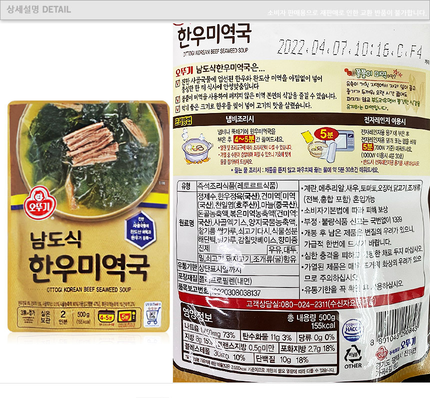 hplusmall 오뚜기 남도식 한우 미역국 500g - 핫트랙스