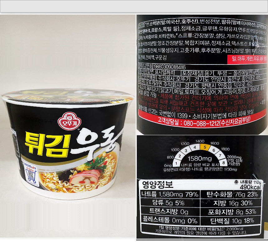 hplusmall 오뚜기 튀김우동 용기 110g - 핫트랙스