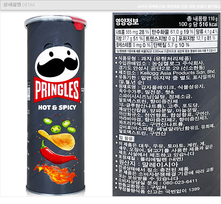 hplusmall 프링글스 110g 매운맛 핫 앤 스파이시 - 핫트랙스