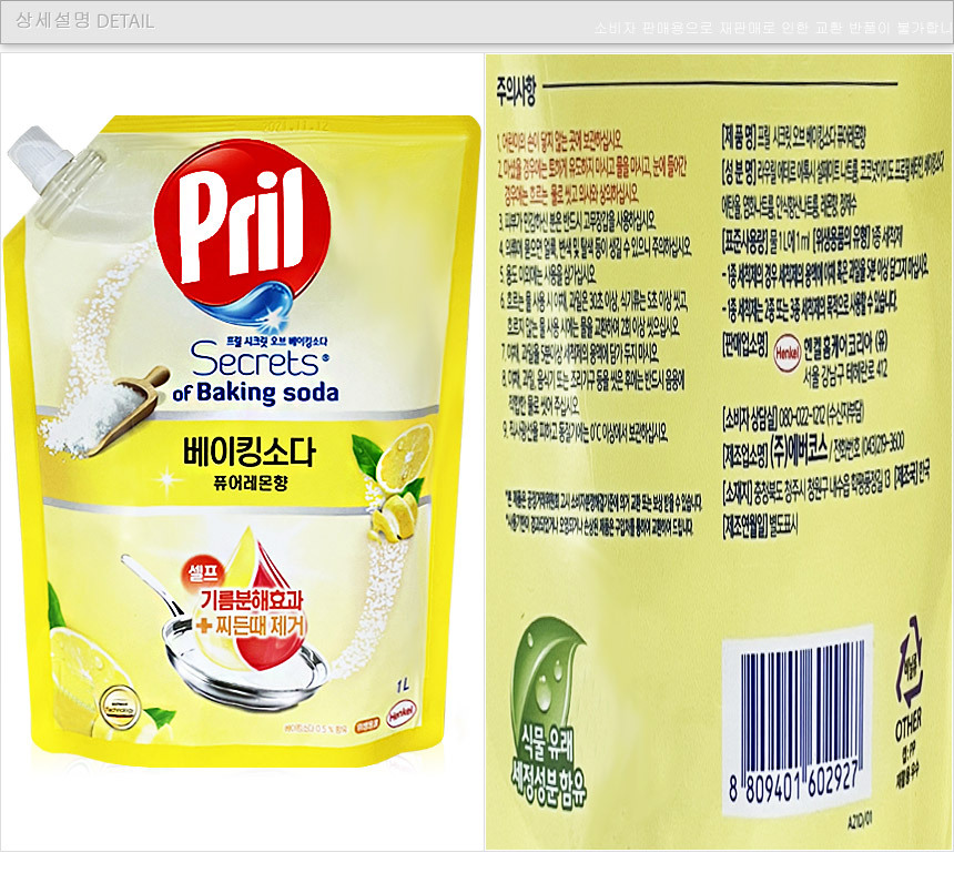 hplusmall 프릴 베이킹소다 퓨어레몬 1000ml - 핫트랙스