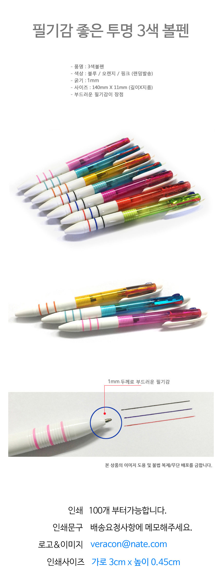 hplusmall 1mm 삼색볼펜(W28259B) - 핫트랙스