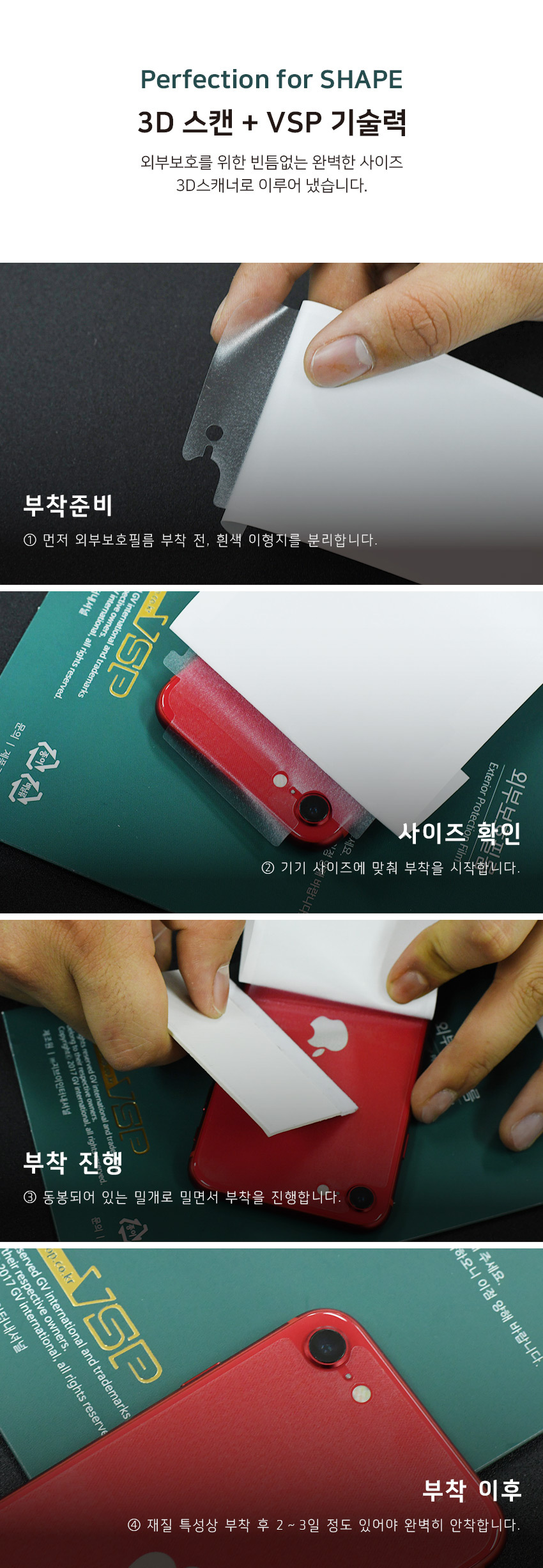 뷰에스피 아이폰SE2 2세대 2.5D 강화유리+무광 후면 보호필름 각1매 / 디바이스마트