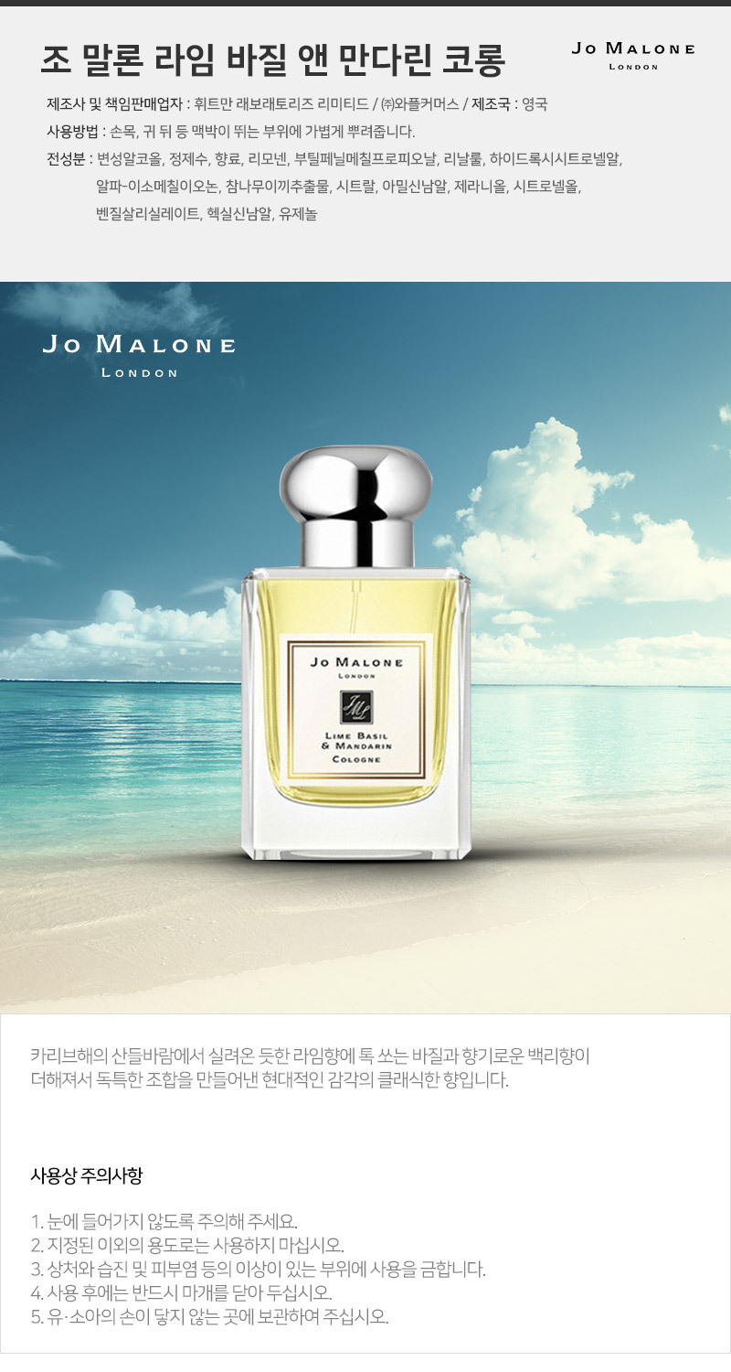 조말론 라임바질 앤 만다린 코롱 100ml 쇼핑백증정 - 현대Hmall
