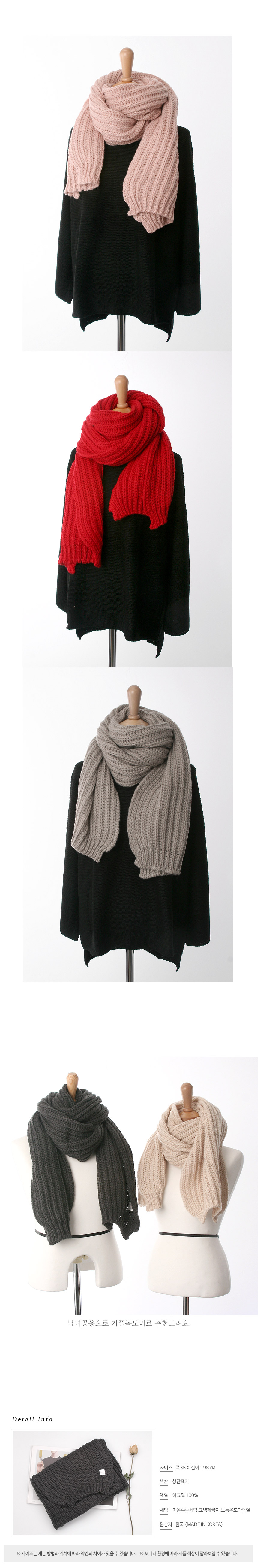 달콤노리 겨울 목도리 머플러