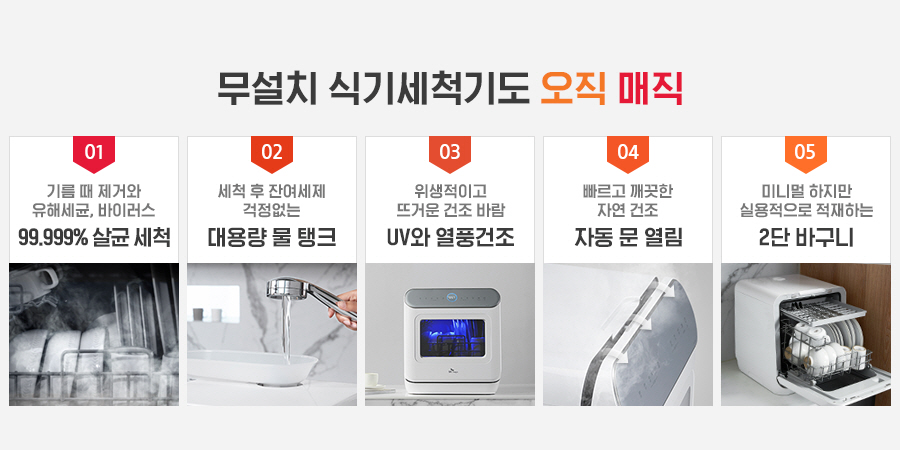 무설치 식기세척기 DWA-2800P : 컴퓨존