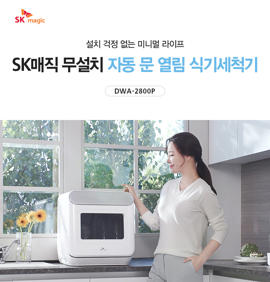 무설치 식기세척기 DWA-2800P : 컴퓨존