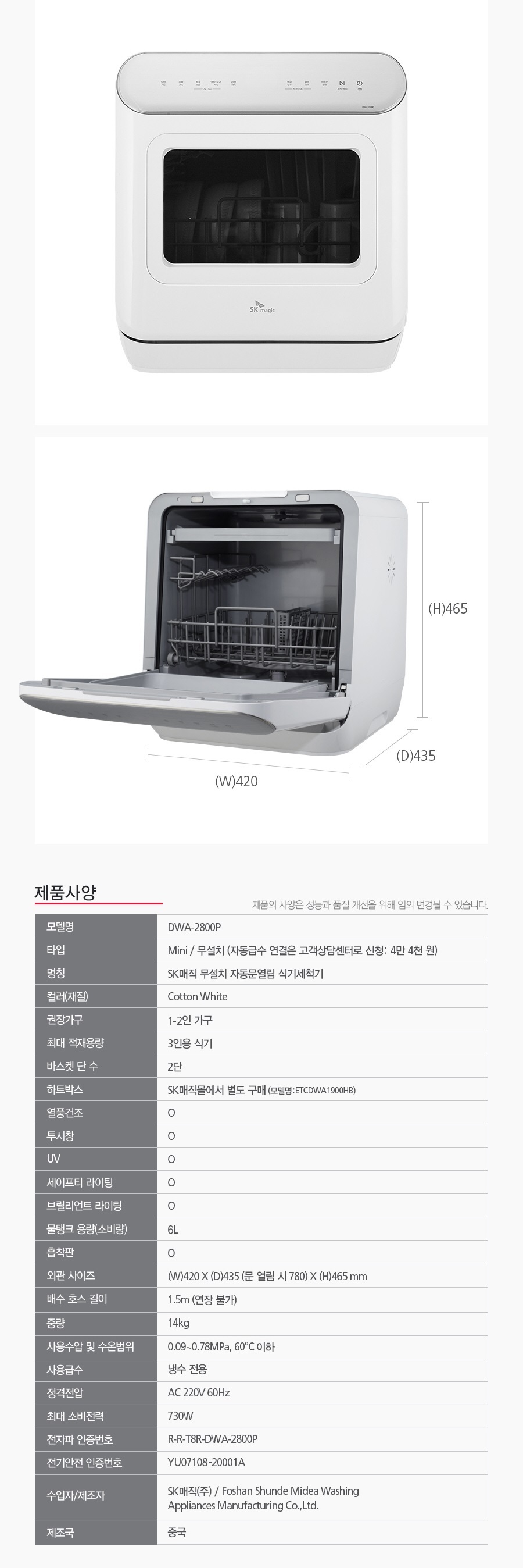무설치 식기세척기 DWA-2800P / 디바이스마트