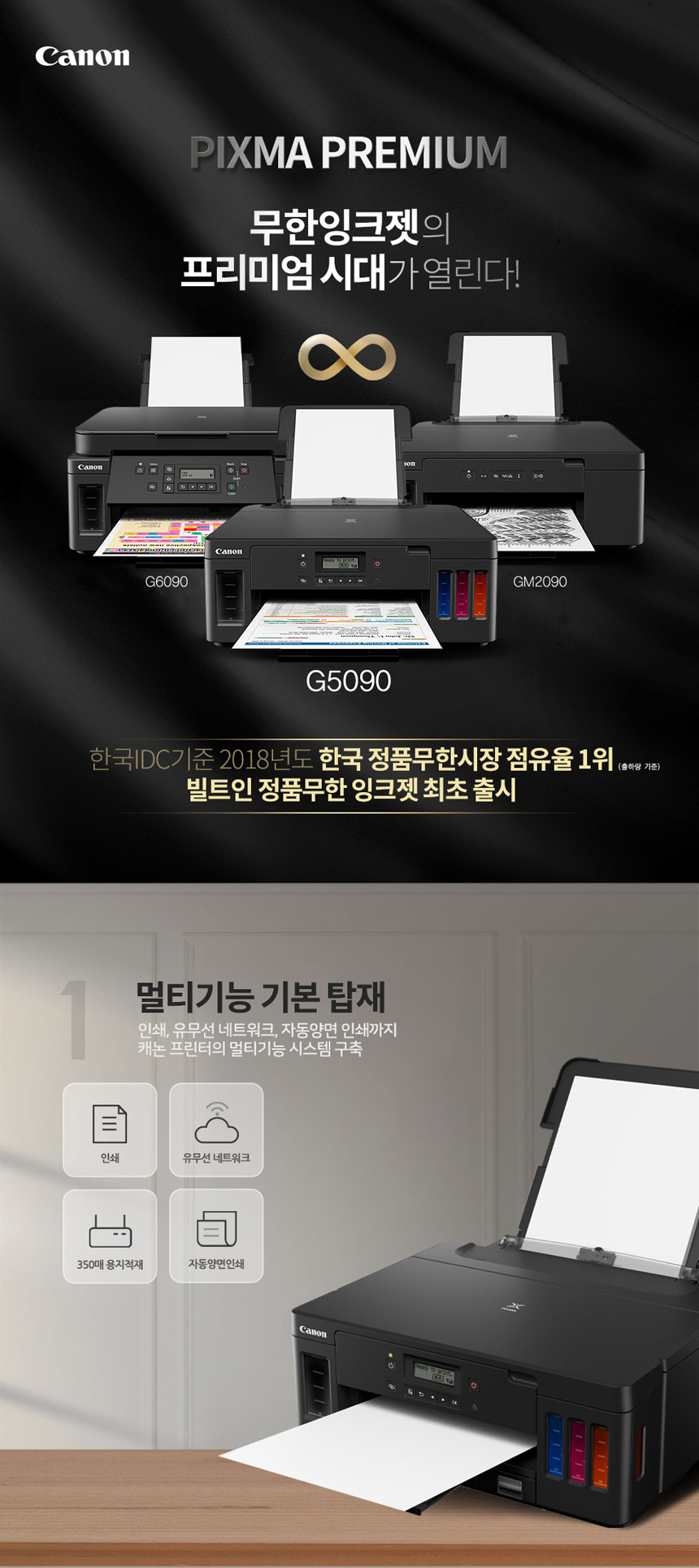 PIXMA G5090 정품무한잉크프린터 (잉크포함) : 컴퓨존