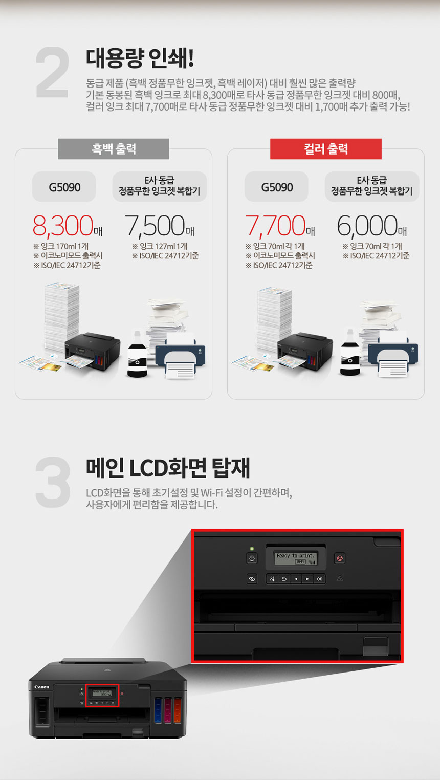 PIXMA G5090 정품무한잉크프린터 (잉크포함) : 컴퓨존