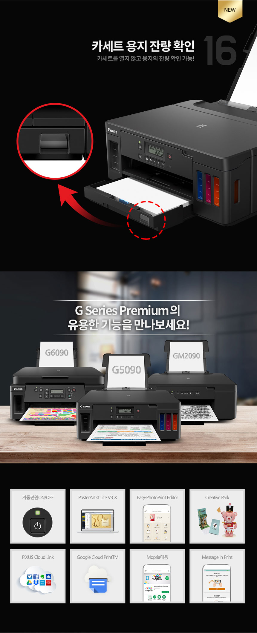 PIXMA G5090 정품무한잉크프린터 (잉크포함) : 컴퓨존