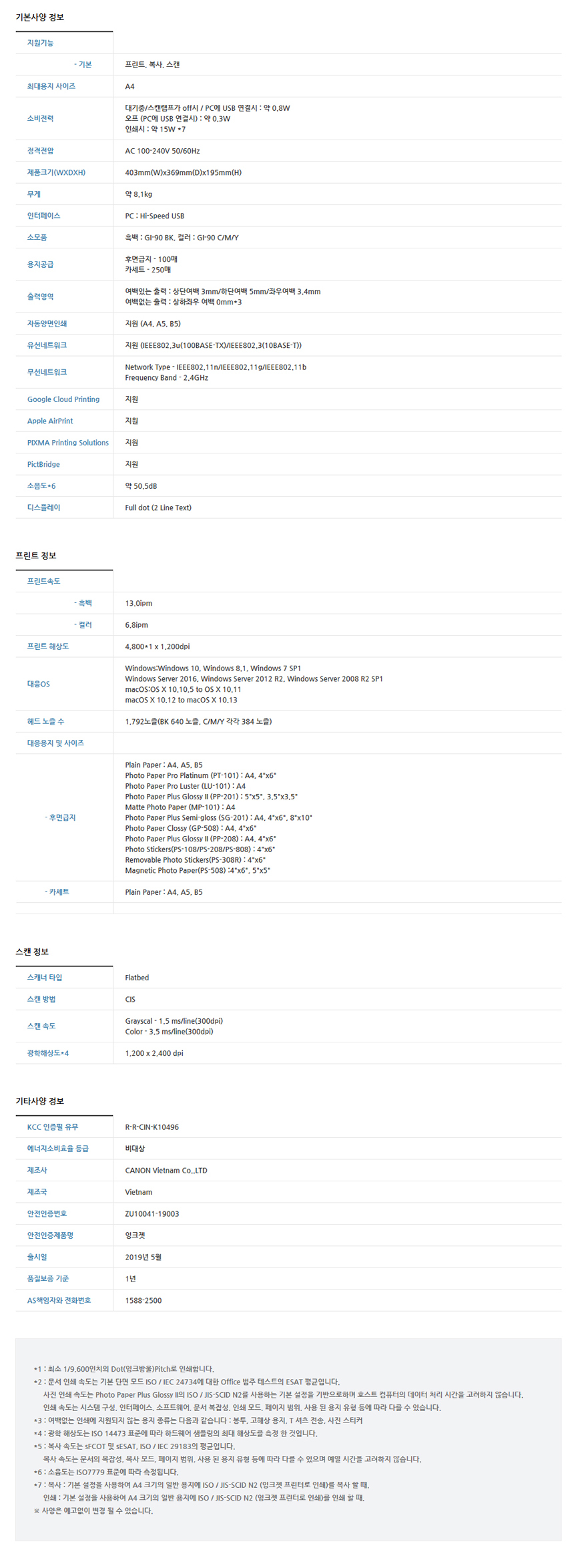 PIXMA G6090 정품무한잉크복합기 (잉크포함) : 컴퓨존