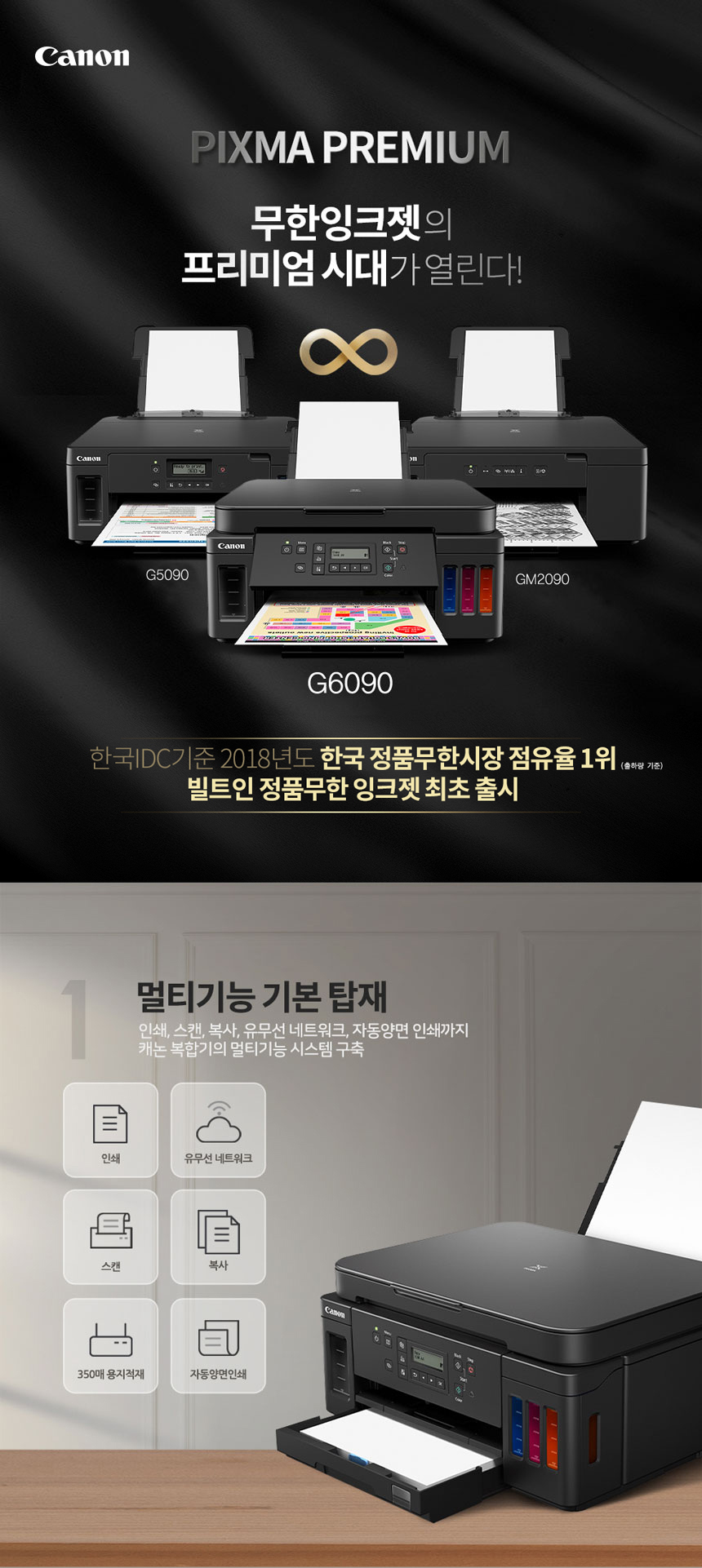 PIXMA G6090 정품무한잉크복합기 (잉크포함) : 컴퓨존