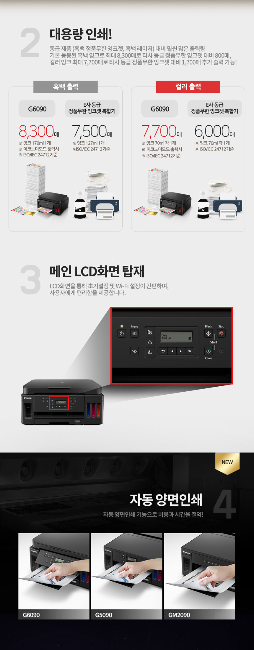PIXMA G6090 정품무한잉크복합기 (잉크포함) : 컴퓨존
