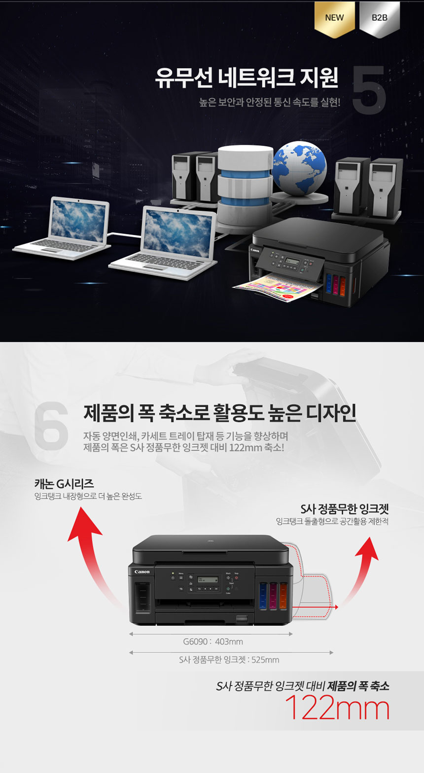 PIXMA G6090 정품무한잉크복합기 (잉크포함) : 컴퓨존