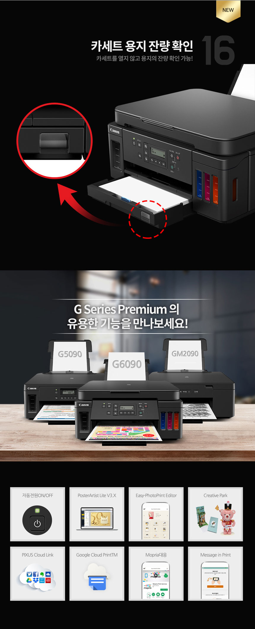 PIXMA G6090 정품무한잉크복합기 (잉크포함) : 컴퓨존