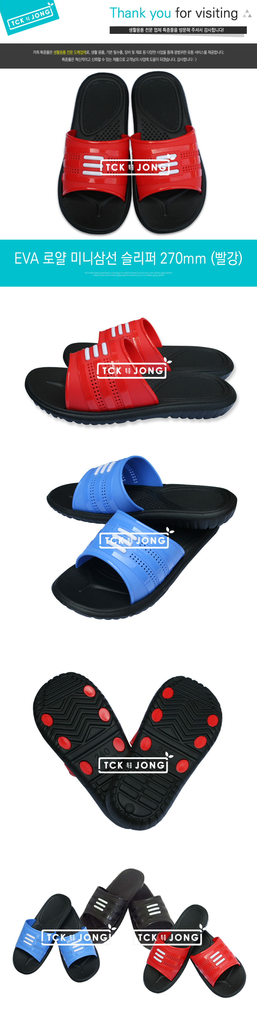 hplusmall EVA 로얄 미니삼선 슬리퍼 270mm (빨강) - 핫트랙스