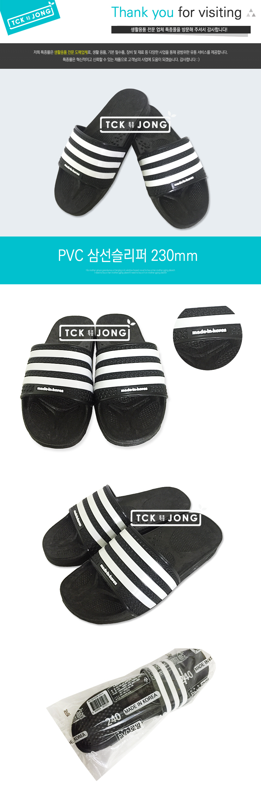 hplusmall PVC 삼선 슬리퍼(230mm) - 핫트랙스